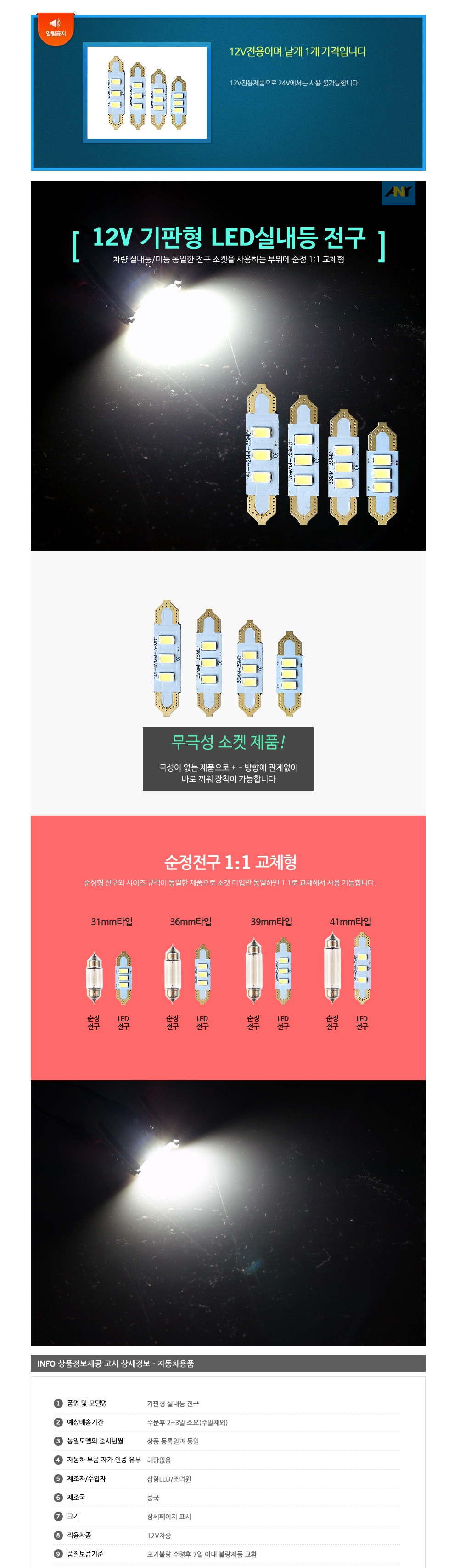 hplusmall 12V 차량용 미등 실내등 기판형 LED전구 41mm - 핫트랙스